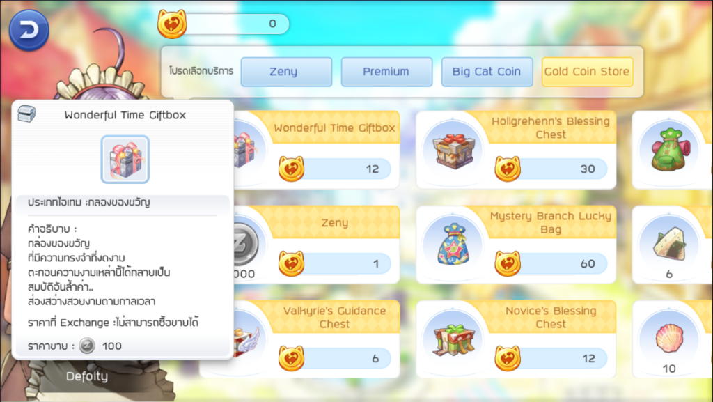 ROM กิจกรรม Kafra Co.'s Gift box สุ่มกล่อง Wonderful time giftbox ลุ้น ...