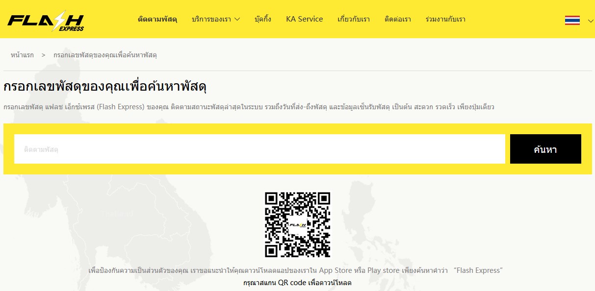 ตรวจสอบเลขพัสดุ Flash Express สำหรับคนซื้อของออนไลน์ | TECHHUHU
